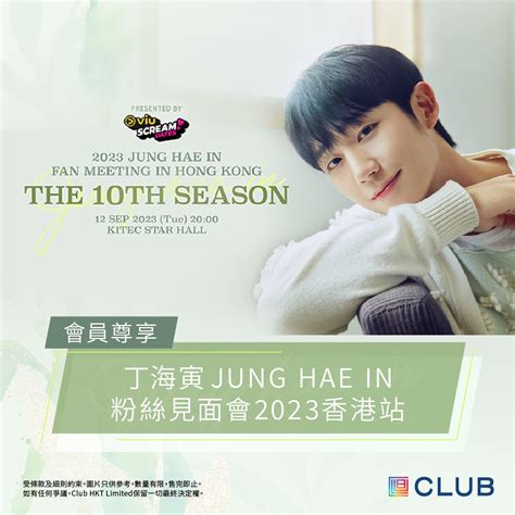 The Club The Club會員尊享限時搶購【丁海寅粉絲見面會2023香港站｜jung Hae In