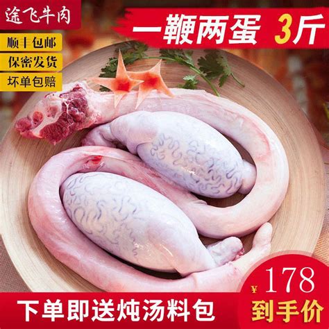 牛鞭 3斤顺丰包邮牛鞭新鲜冷冻男用现杀牛三宝牛宝牛蛋新鲜黄牛鞭 虎窝淘