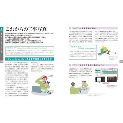 最高の工事写真の撮り方 建築・土木工事にかかわるすべての人に。工事写真の基本から最新の動向までを写真とイラストでやさしく解説。 令和改訂版