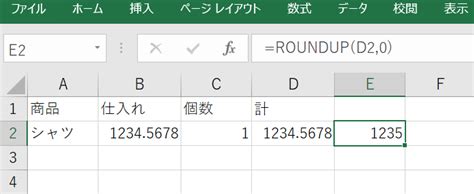 エクセル｜関数編｜指定の桁で切り上げる｜roundup │ Yorimichi Blog