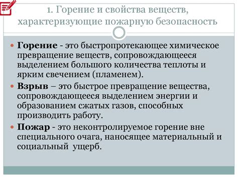 Пожаро и взрывоопасность Лекция №13 презентация онлайн