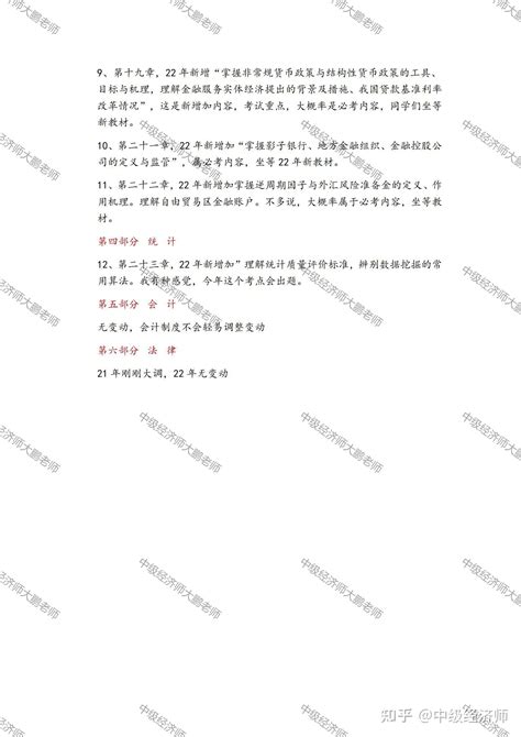 2022年中级经济师考试大纲解析（经济基础知识） 知乎