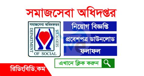 Department Of Social Services Job Circular 2020 Exam Result Date