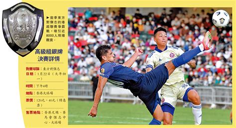 整裝待發 東方傑志籲球迷踴躍入場支持 大公報