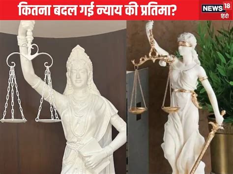 अब अंधा नहीं कानून Cji चंद्रचूड़ के ऑर्डर पर न्याय की देवी की आंखों से