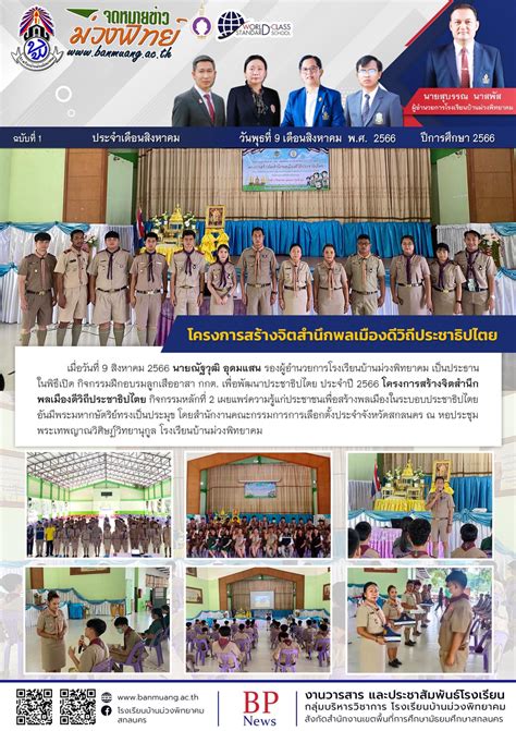 ประชาสัมพันธ์ โรงเรียนบ้านม่วงพิทยาคม สกลนคร