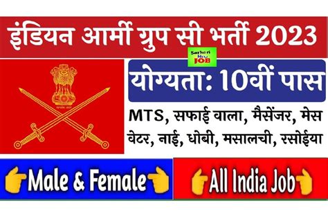 Indian ARMY Group C Apply Online 2023 Golden Opportunity To Get Job