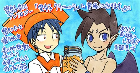 封神演義 寄稿のお知らせ【雲中子中心アンソロ】 天廻里弌＊天色蟠桃苑のイラスト Pixiv
