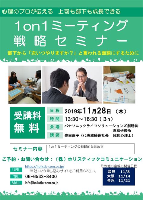 公開セミナー 人材育成研修 株式会社ホリスティックコミュニケーション