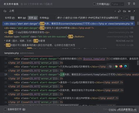 Day106：代码审计 Php原生开发篇and文件安全and上传监控and功能定位and关键搜索and1day挖掘php 代码审计 Unzip Csdn博客