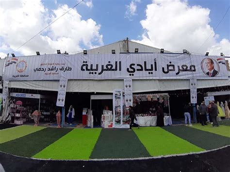 رحمي يفتتح معرض أيادي الغربية لتوفير مستلزمات الأسرة المصر مصراوى