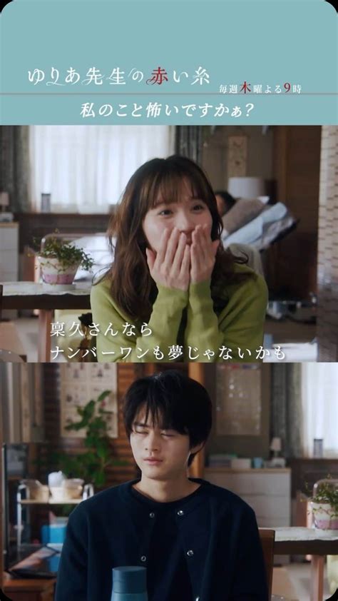 ゆりあ先生の赤い糸さんのインスタグラム動画 ゆりあ先生の赤い糸instagram 「⁡ • ••┈┈┈┈ ゆりあ先生の赤い糸 第4話