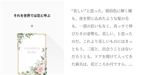 ケロロ軍曹 腐向け それを世界では恋と呼ぶ 雪の小説 Pixiv