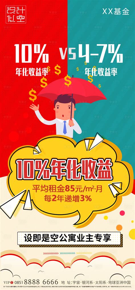 地产公寓投资收益海报psd广告设计素材海报模板免费下载 享设计