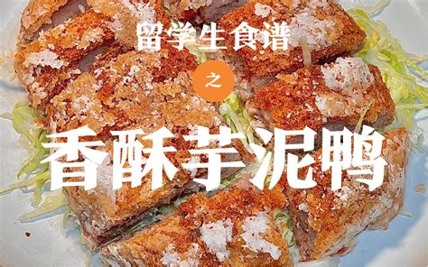 留学生在家做非常复杂的料理 纽约的杜师傅 纽约的杜师傅 哔哩哔哩视频