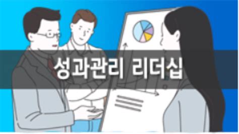성과관리 리더십 이벤터스