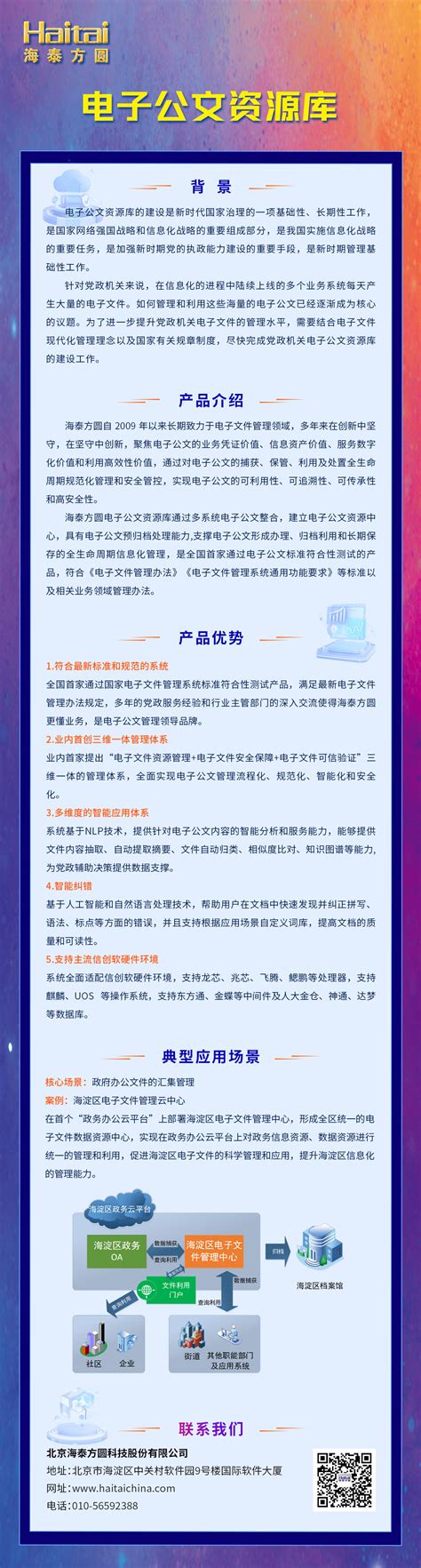 海泰电子公文资源库｜全生命周期信息化管理，实现电子公文科学管控