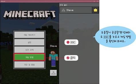 마인크래프트 게임 제작 무작정 따라하기 활동 01 마인크래프트 메뉴를 익혀 보아요 6