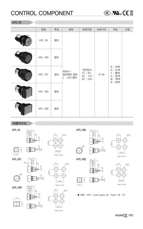 건흥전기 6v Dc Led 램프 제어용 스위치 직사각형 16mm Kpl16r L1c