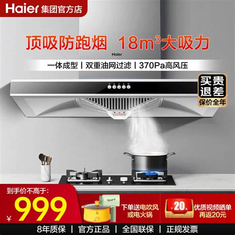 海尔吸排抽油烟机燃气灶套餐组合厨房家用大吸力风量顶吸式900t6v 虎窝淘