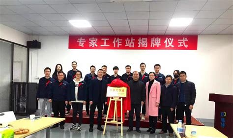 机械学院和企业共建专家工作站