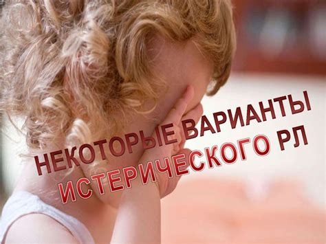 Истерическое расстройство личности Online Presentation