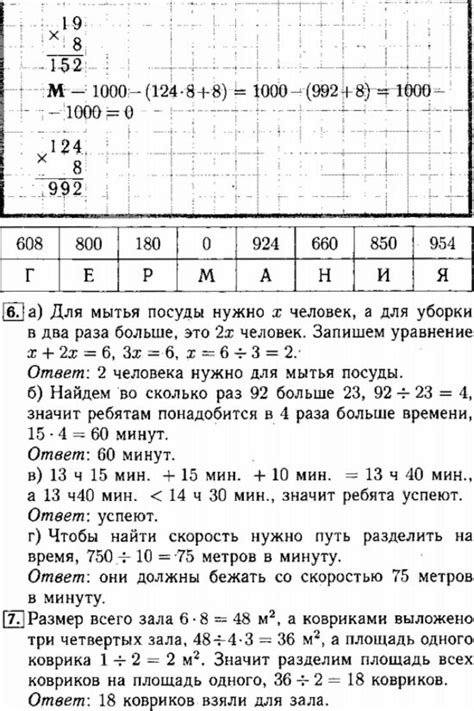 Решебник, ГДЗ по математике 4 класс Демидова, Козлова, Тонких - 1, 2, 3 ...