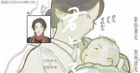 刀さに♀ 【112超閃華の刻 新刊サンプル】 ぴしゃりのマンガ 刀剣乱舞 Supercomiccity関西30 Pixiv