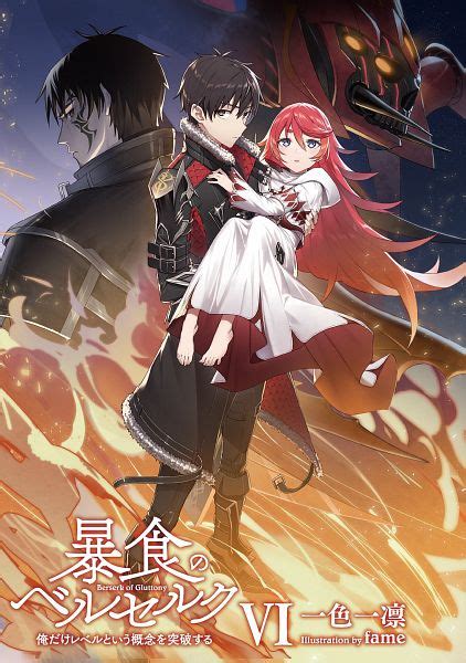 Boushoku No Berserk Berserk Of Gluttony Famepeera Image By Famepeera Zerochan