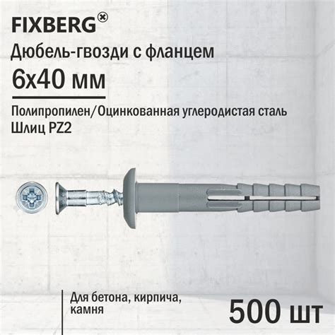 Дюбель FIXBERG 6 мм x 40 мм 500 шт. - купить по выгодной цене в ...