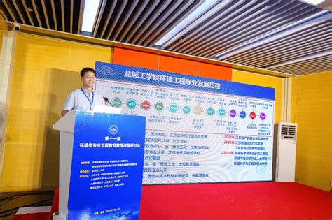 我校承办第十一届环境类专业工程教育教学改革研讨会 盐城工学院 YANCHENG INSTITUTE OF TECHNOLOGY 厚德格致 笃学重行