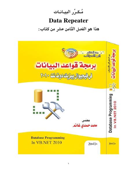 Data Repeater Pdf Software Engineering Microcomputer Software