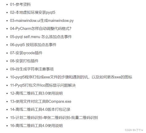 离线二维码工具说明离线生成二维码 Csdn博客