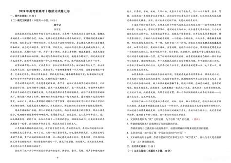 2024年新高考一卷各科真题试卷及答案解析语数英
