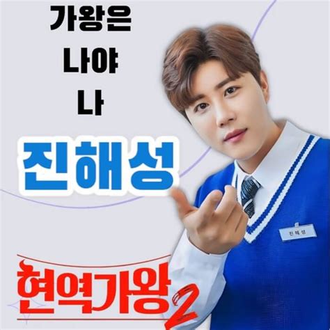 현역가왕2 진해성 프로필 활약상 노력과 감동 스토리