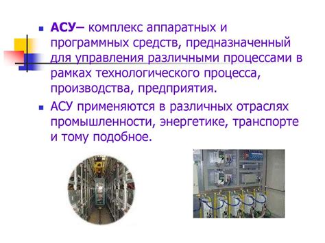 Автоматизированные системы управления Online Presentation