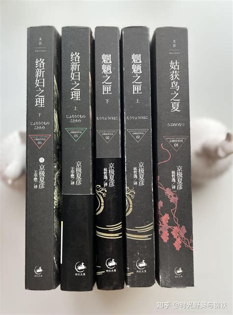 日本独具特色的“妖怪型”推理作家—京极夏彦 知乎