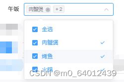el select和el checkbox实现下拉框多选及全选 el form 使用checkbox封装下拉多选 CSDN博客