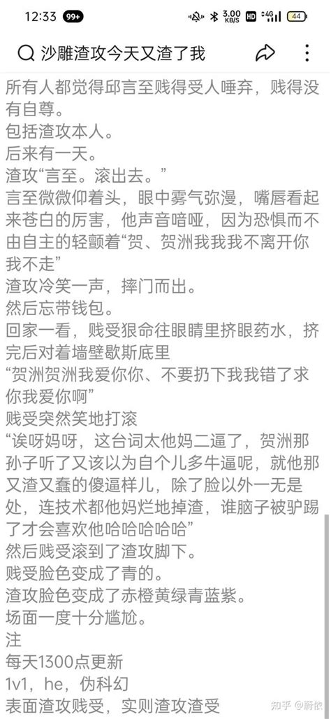 沙雕渣攻今天又渣了我by红口白牙 知乎