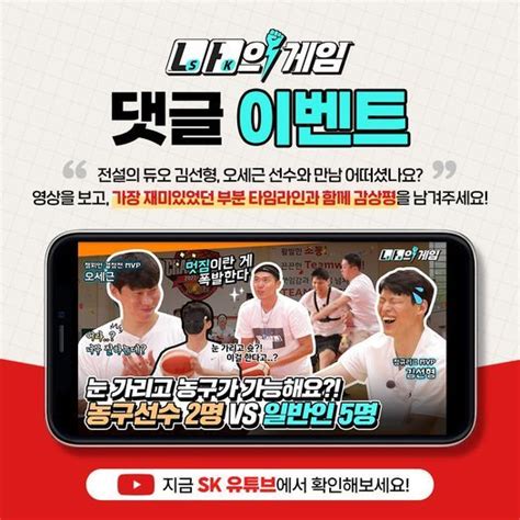 ㄴㅏsk의 게임 Feat 행복두끼 챌린지 농구편 이벤트 ⠀ 12년 만에 다시 이벤트event이벤트sksk