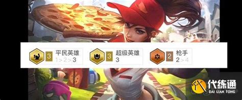 金铲铲之战超英希维尔t0上分阵容 成型简单强度高