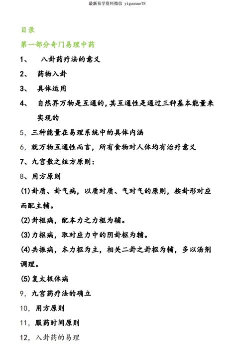 罗江普 阴盘奇门高级运筹及案例108页奇门必学 国学古籍网
