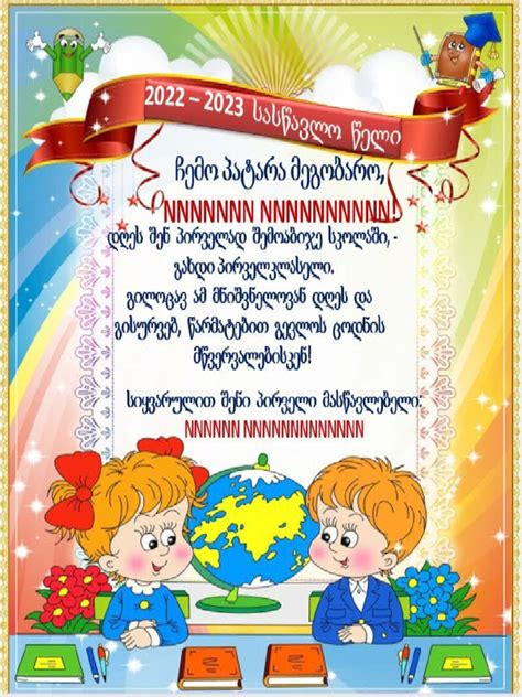 მისალოცი ბარათი Pdf