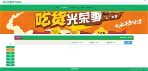 springboot java php node python基于的营养配餐评价系统【计算机毕设】 csdn博客