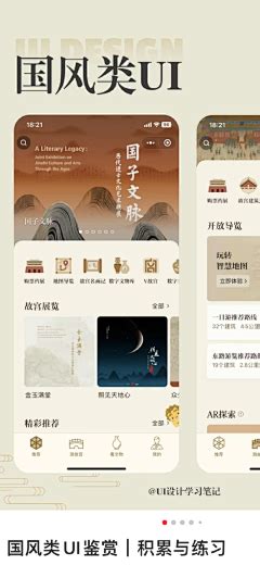 国风ui 花瓣网 陪你做生活的设计师 小红书