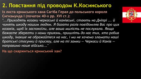Презентація до уроку Реєстрове козацтво Козацькі повстання кінця Xvi