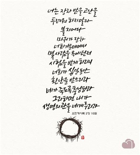 Walking With The Bible 요한계시록 2장 일곱교회에 보낸 편지 1 에베소 교회