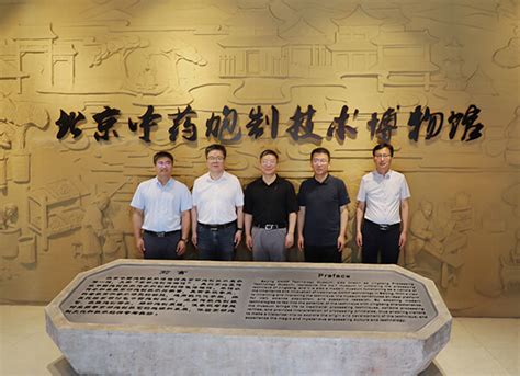 国药集团北京华邈药业有限公司 中药 工程技术开发中心