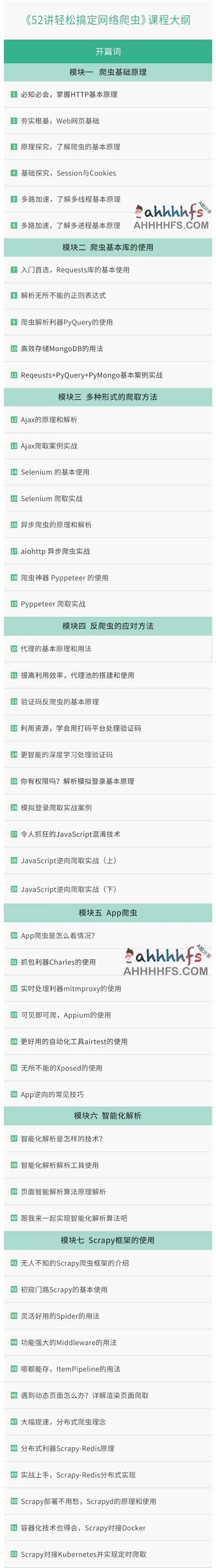 讲轻松搞定网络爬虫 A姐分享