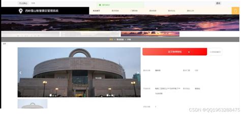 Vuejavawebpython的西岭雪山智慧景区管理系统数据可视化大屏djangoflask⁺springbootpython